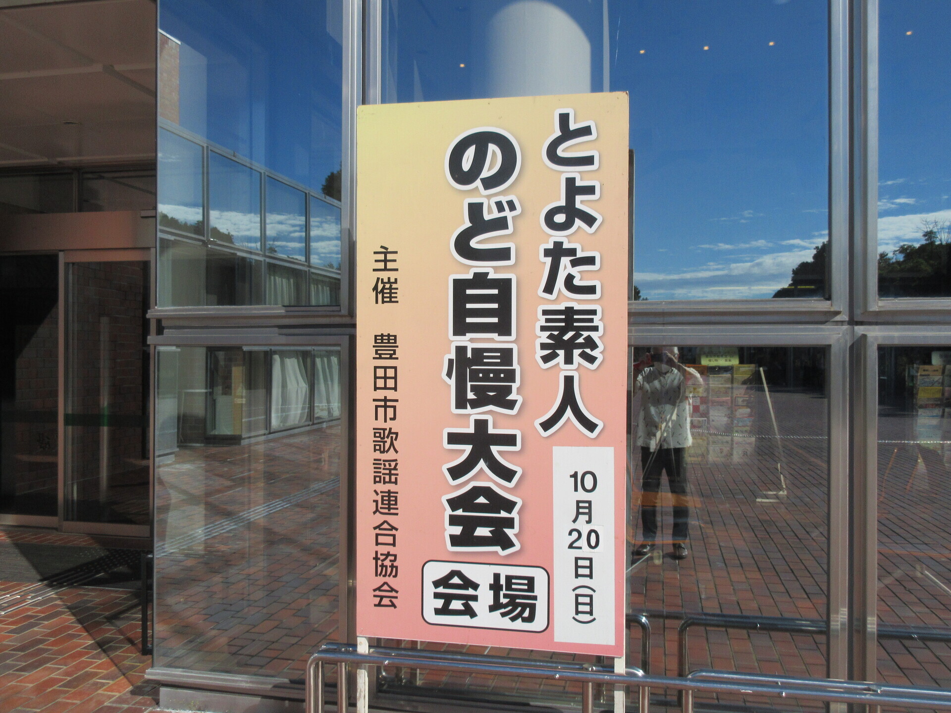 とよた素人のど自慢決勝大会: お知らせ＆ひとり言